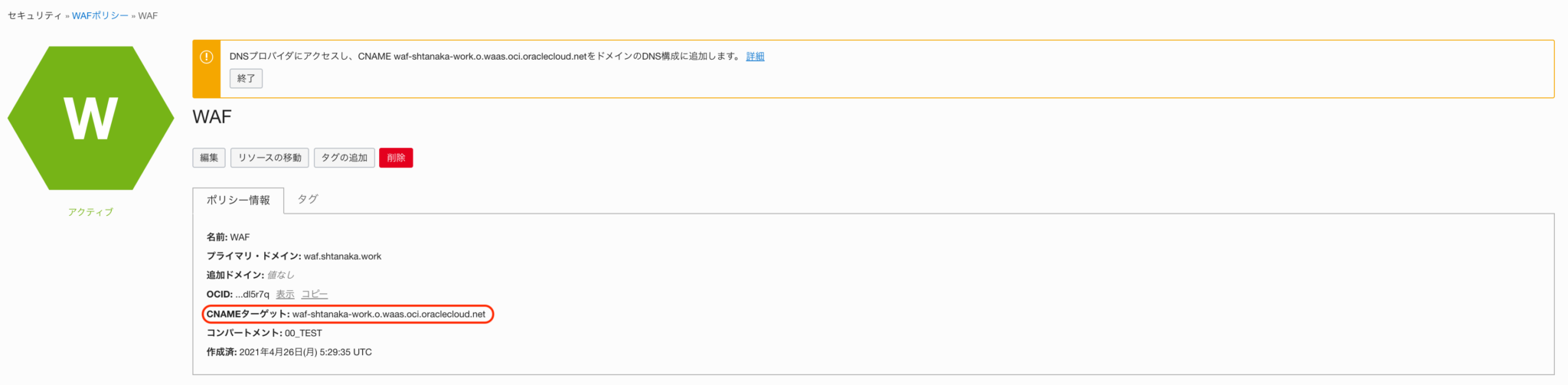 Oracle Cloud Web Application Firewall(WAF)機能を触ってみました。 | Oracle Cloud のことなら Cloudii（クラウディ）