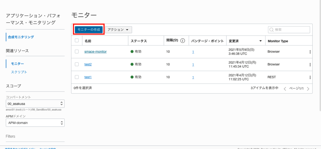 Oracle Application Performance Monitoring(APM)アプリケーション監視 | Oracle Cloud ...