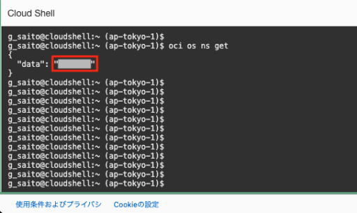 【oracle Cloud】rcloneを使用してoci Object Storageを操作する Oracle Cloud のことなら