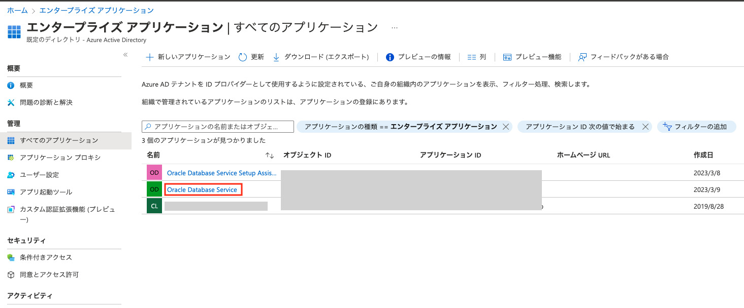 Oracle Database For Azureodsaからbase Dbを作成する Oracle Cloud のことなら