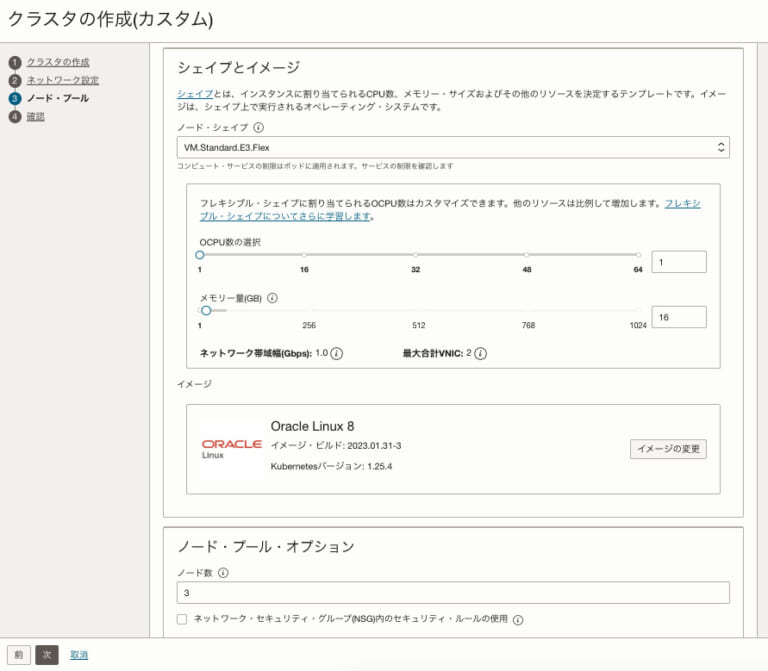 Oracle Container Engine For Kubernetesokeクラスタの仮想ノードを試してみた Oracle Cloud のことなら Cloudii（クラウディ）
