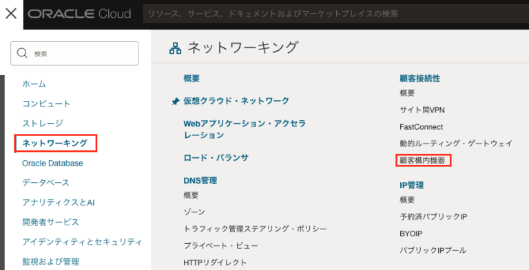 Azure-OCI間のVPN接続の手順について | Oracle Cloud のことなら Cloudii（クラウディ）