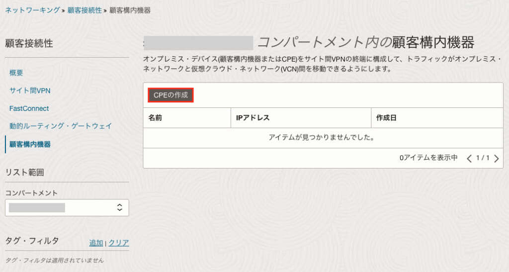 AWS-OCI間のVPN接続の手順について | Oracle Cloud のことなら Cloudii（クラウディ）