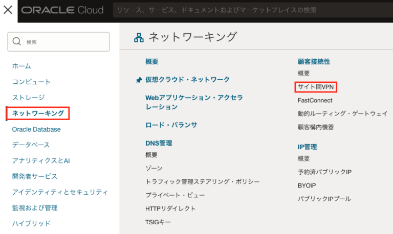 Azure-OCI間のVPN接続の手順について | Oracle Cloud のことなら Cloudii（クラウディ）