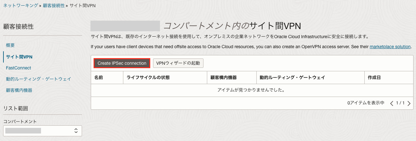 Azure-OCI間のVPN接続の手順について | Oracle Cloud のことなら Cloudii（クラウディ）