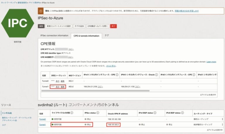 Azure-OCI間のVPN接続の手順について | Oracle Cloud のことなら Cloudii（クラウディ）