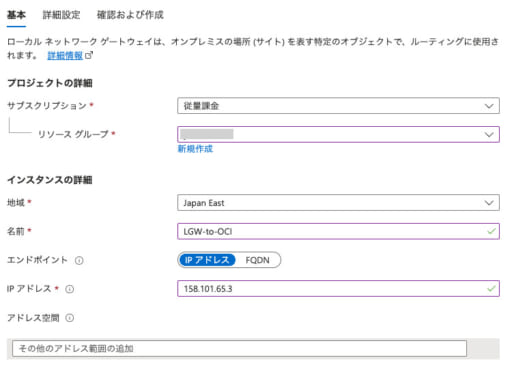 Azure-OCI間のVPN接続の手順について | Oracle Cloud のことなら Cloudii（クラウディ）