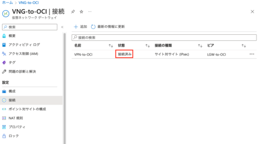 Azure-OCI間のVPN接続の手順について | Oracle Cloud のことなら Cloudii（クラウディ）