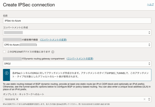 Azure-OCI間のVPN接続の手順について | Oracle Cloud のことなら Cloudii（クラウディ）