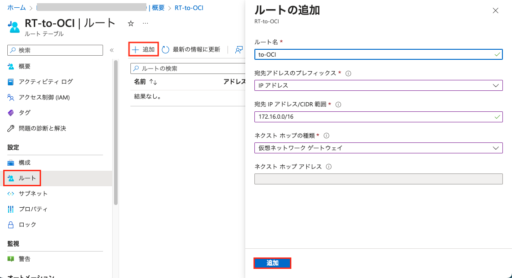 Azure-OCI間のVPN接続の手順について | Oracle Cloud のことなら Cloudii（クラウディ）