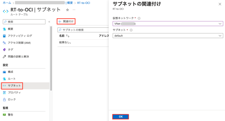 Azure-OCI間のVPN接続の手順について | Oracle Cloud のことなら Cloudii（クラウディ）