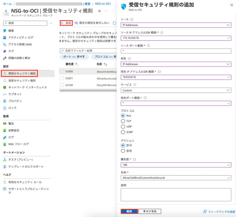 Azure-OCI間のVPN接続の手順について | Oracle Cloud のことなら Cloudii（クラウディ）