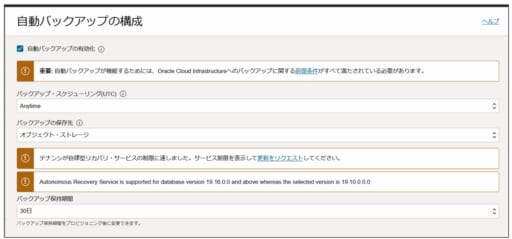 【oracle Cloud】autonomous Recovery Service(自立型リカバリ・サービス)のススメ Oracle Cloud のことなら Cloudii(クラウディ)