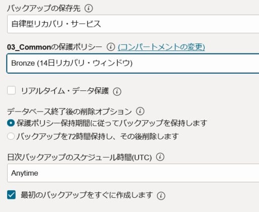 【oracle Cloud】autonomous Recovery Service(自立型リカバリ・サービス)のススメ Oracle Cloud のことなら Cloudii(クラウディ)