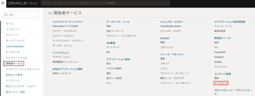 Oracle Content Management(ocm)にユーザーとグループを登録する Oracle Cloud のことなら Cloudii(クラウディ)