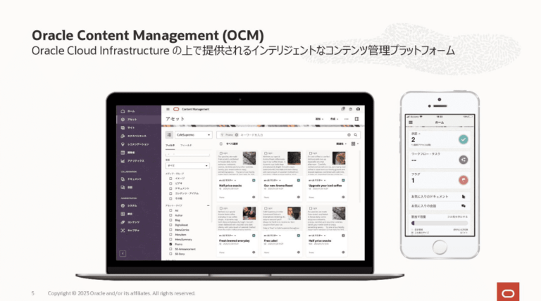Oracle Content Management(ocm)でファイルをアップロード、共有する Oracle Cloud のことなら