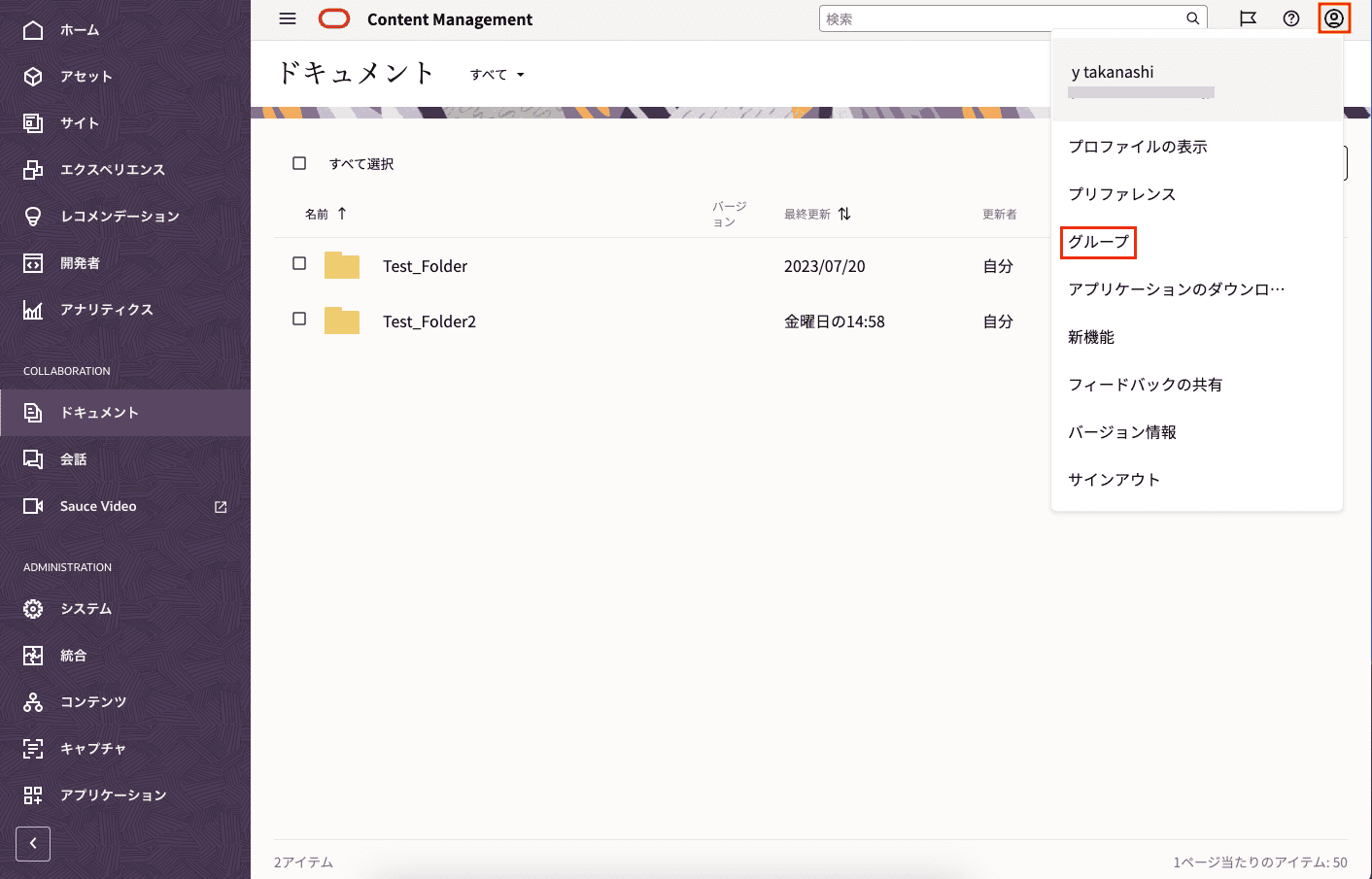 Oracle Content Management(ocm)にユーザーとグループを登録する Oracle Cloud のことなら