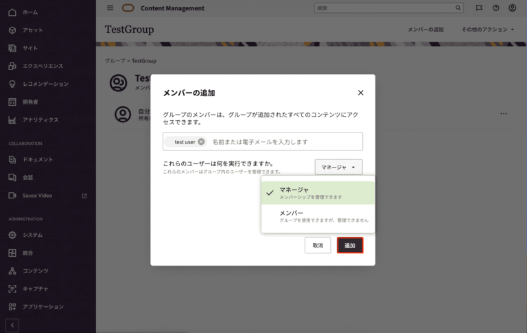 Oracle Content Management(ocm)にユーザーとグループを登録する Oracle Cloud のことなら