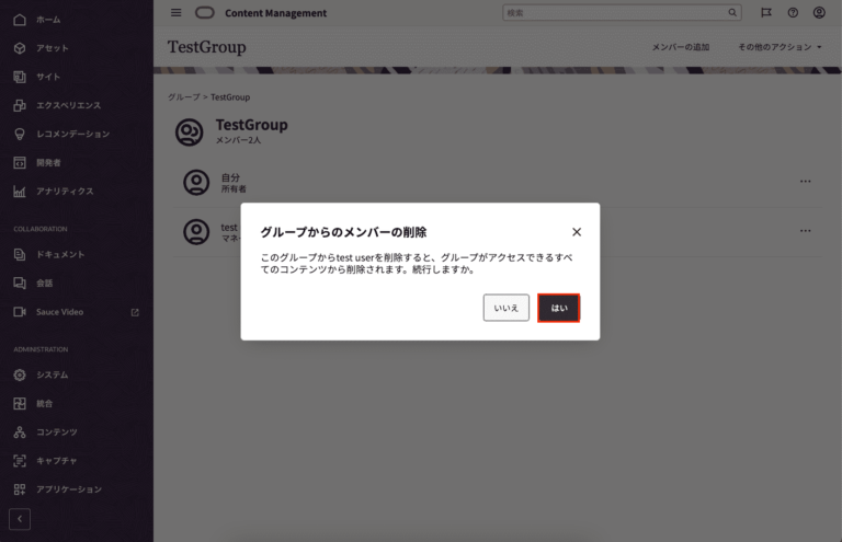 Oracle Content Management(ocm)にユーザーとグループを登録する Oracle Cloud のことなら Cloudii(クラウディ)