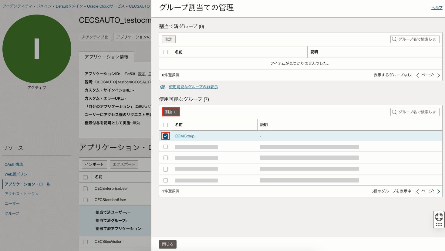 Oracle Content Management（ocm）にユーザーとグループを登録する Oracle Cloud のことなら