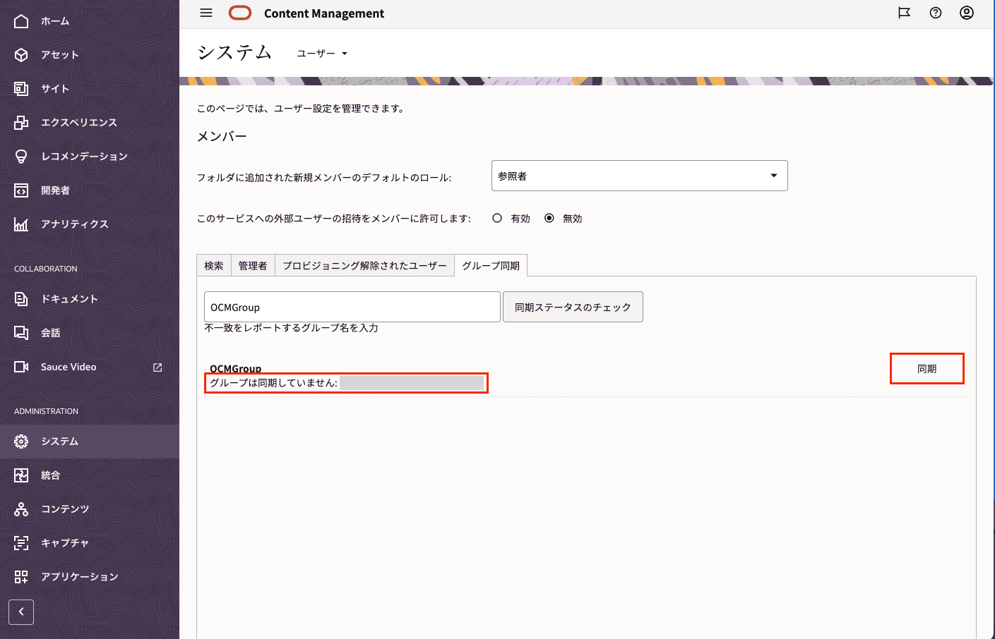 Oracle Content Management(ocm)にユーザーとグループを登録する Oracle Cloud のことなら Cloudii(クラウディ)