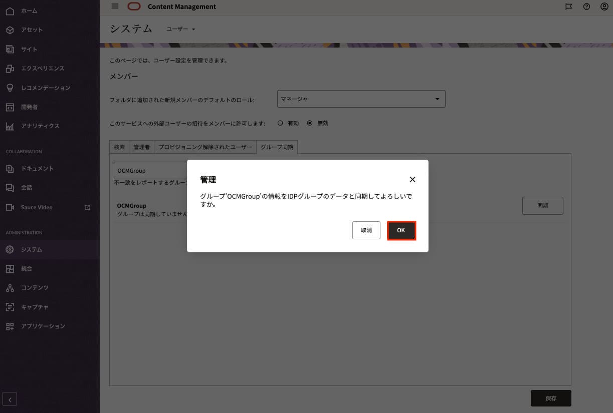 Oracle Content Management(ocm)にユーザーとグループを登録する Oracle Cloud のことなら