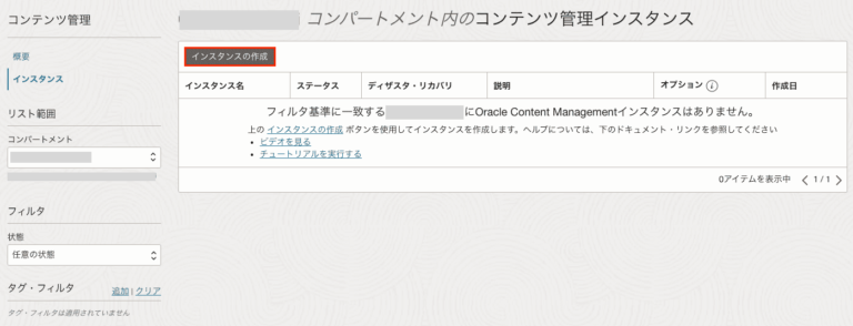 Oracle Content Management（ocm）にユーザーとグループを登録する Oracle Cloud のことなら