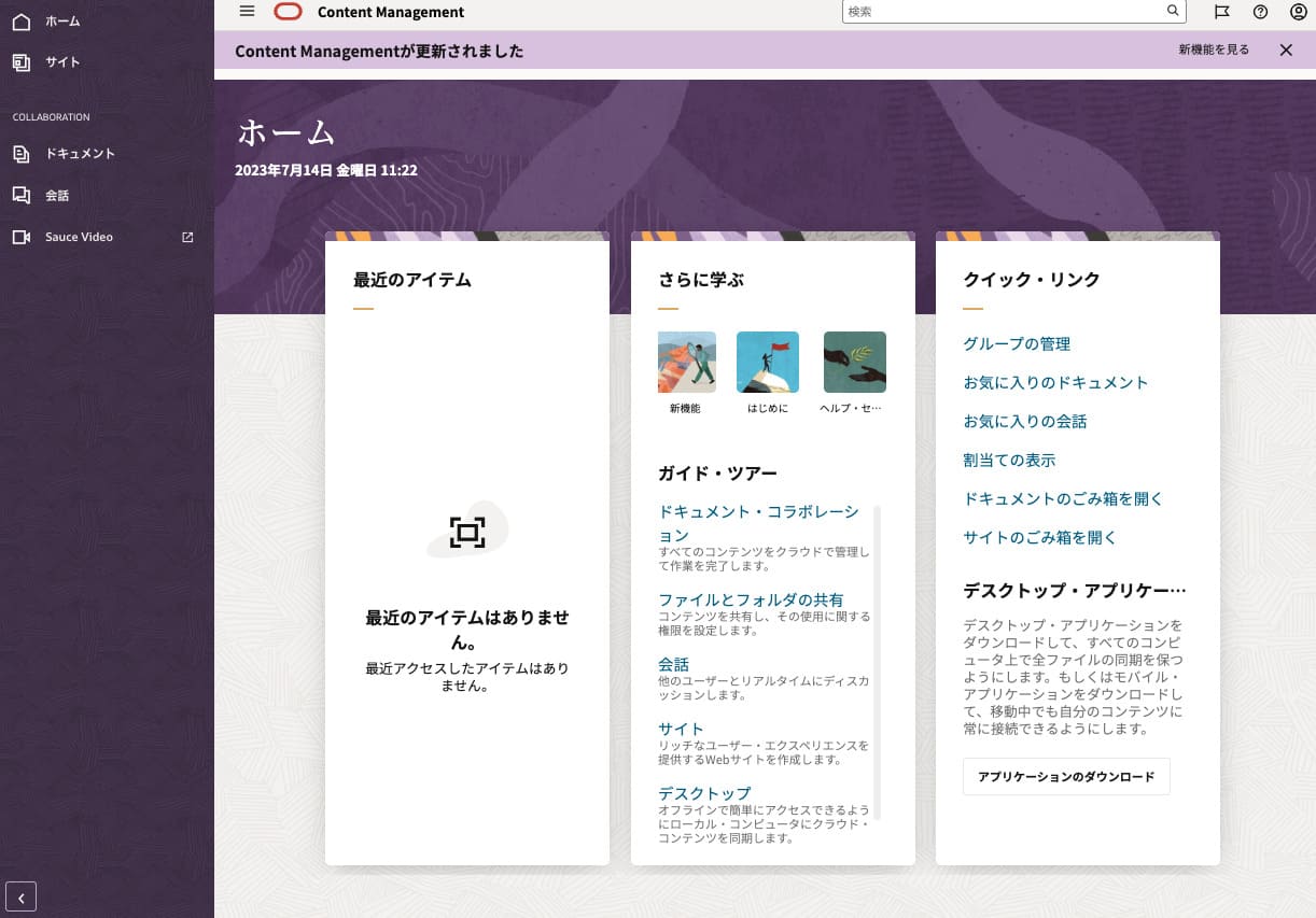 Oracle Content Management（ocm）にユーザーとグループを登録する Oracle Cloud のことなら Cloudii（クラウディ）