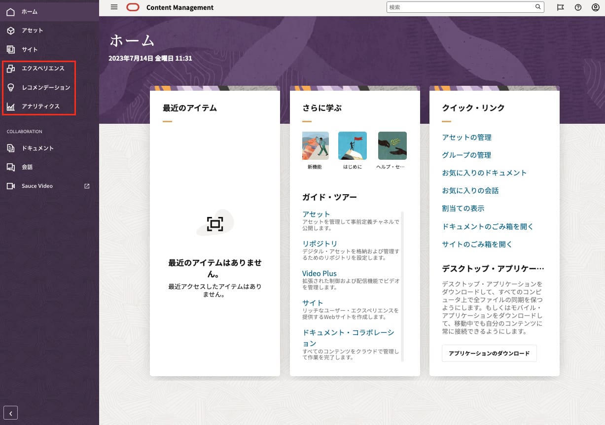Oracle Content Management（ocm）にユーザーとグループを登録する Oracle Cloud のことなら