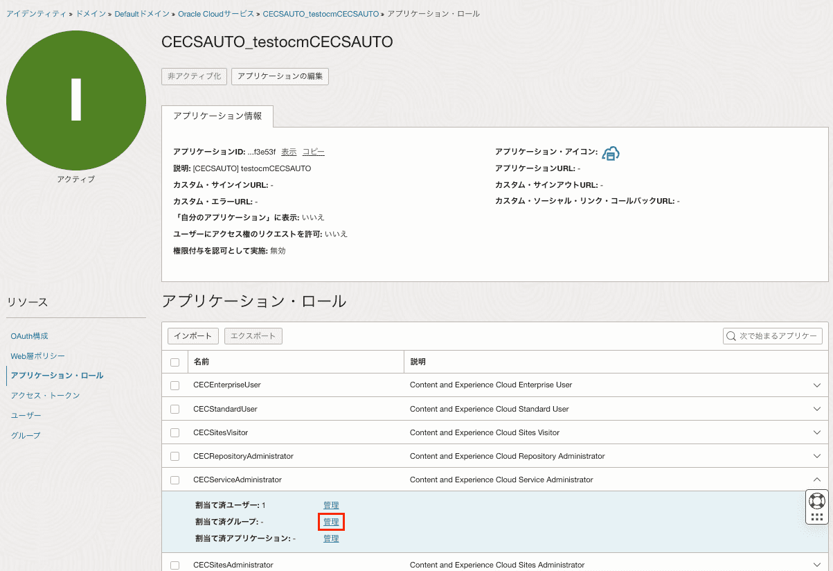 Oracle Content Management(ocm)にユーザーとグループを登録する Oracle Cloud のことなら Cloudii(クラウディ)