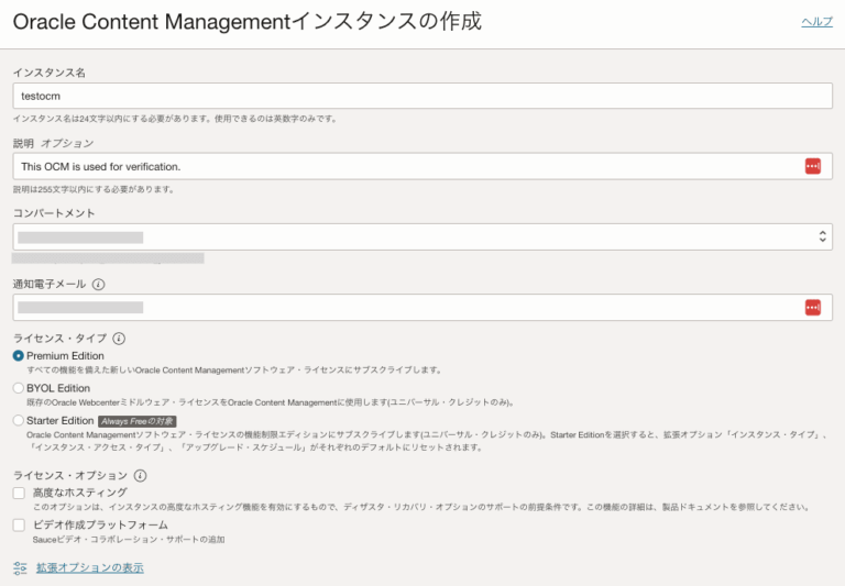 Oracle Content Management(ocm)にユーザーとグループを登録する Oracle Cloud のことなら