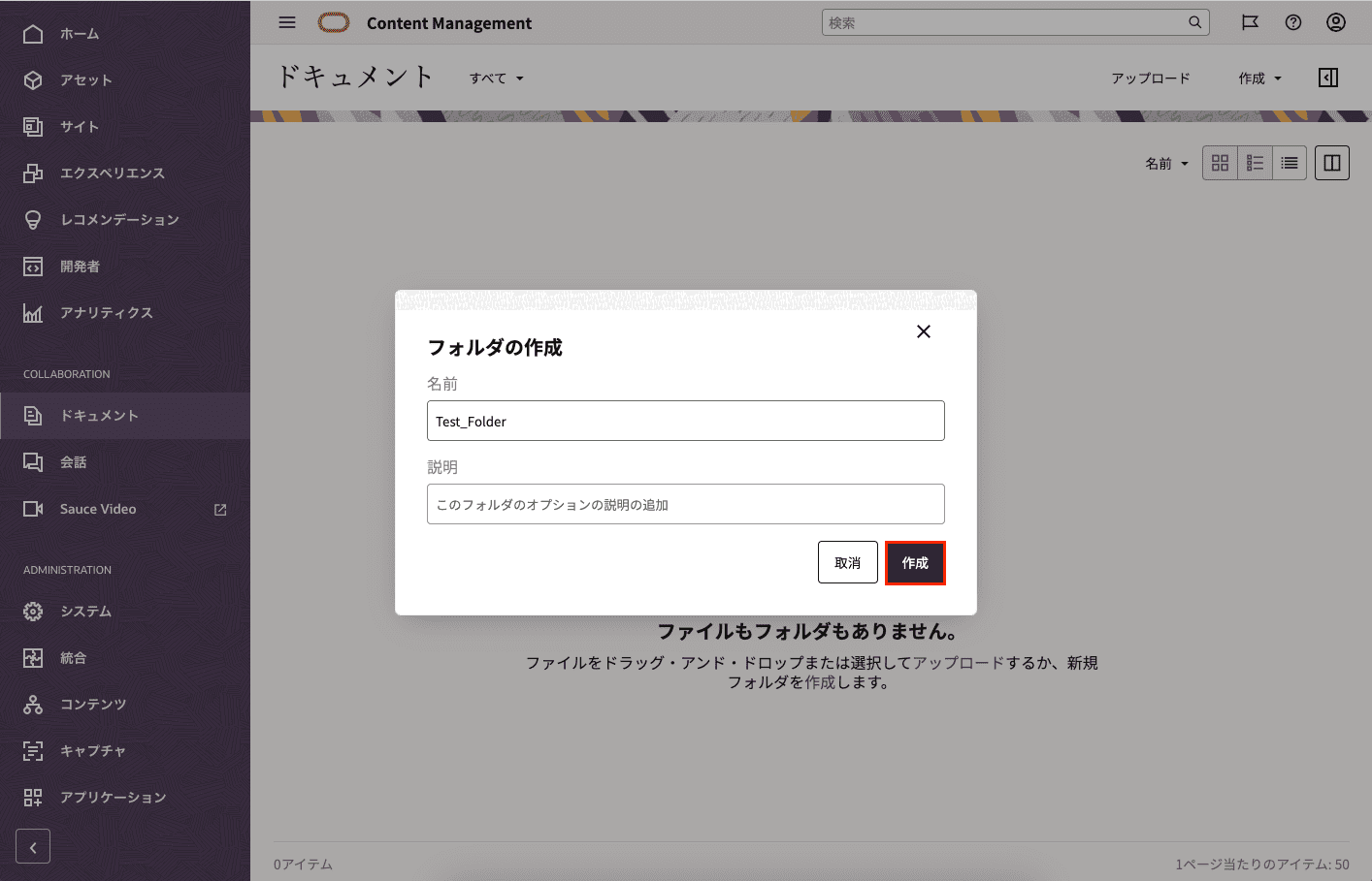 Oracle Content Management(ocm)でファイルをアップロード、共有する Oracle Cloud のことなら