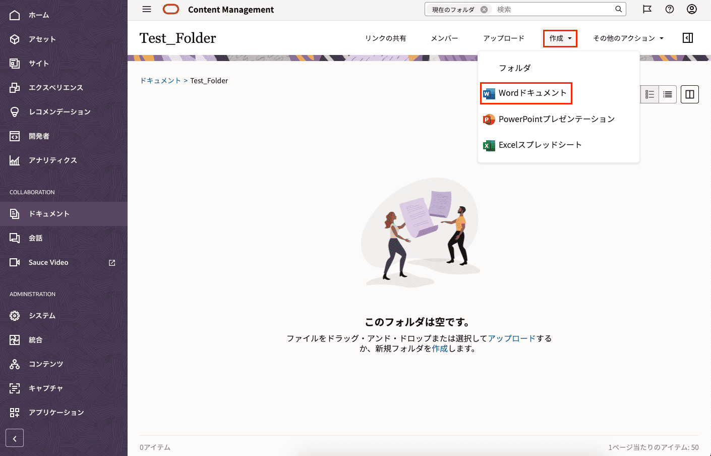 Oracle Content Management（ocm）でファイルをアップロード、共有する Oracle Cloud のことなら