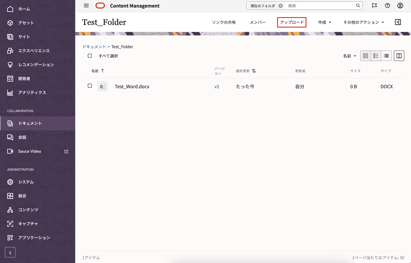 Oracle Content Management(ocm)でファイルをアップロード、共有する Oracle Cloud のことなら