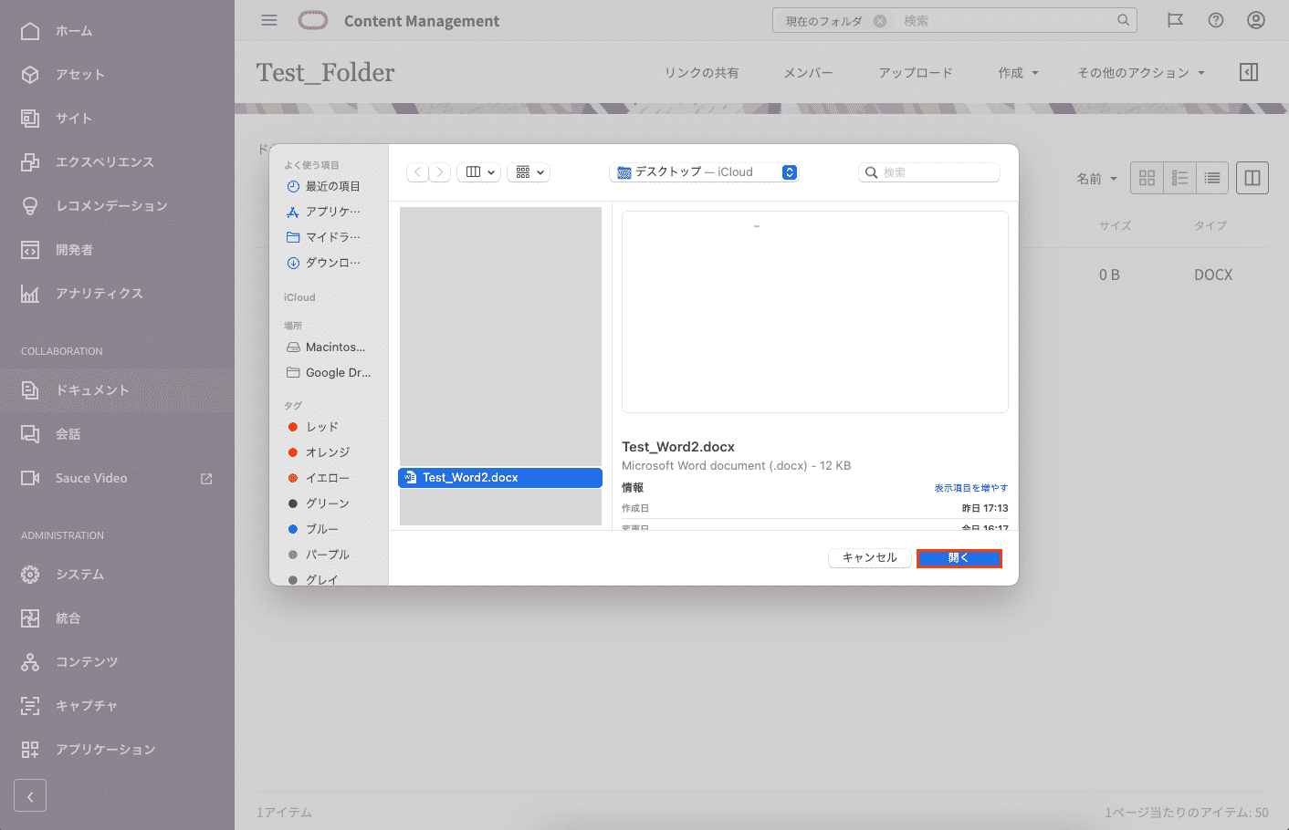 Oracle Content Management(ocm)でファイルをアップロード、共有する Oracle Cloud のことなら
