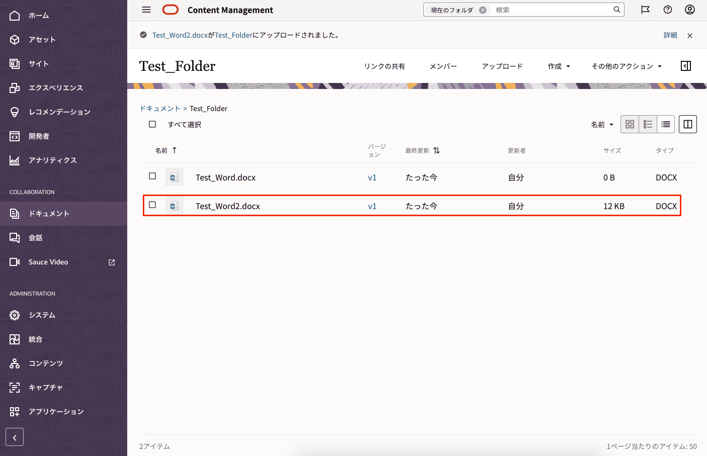 Oracle Content Management（ocm）でファイルをアップロード、共有する Oracle Cloud のことなら