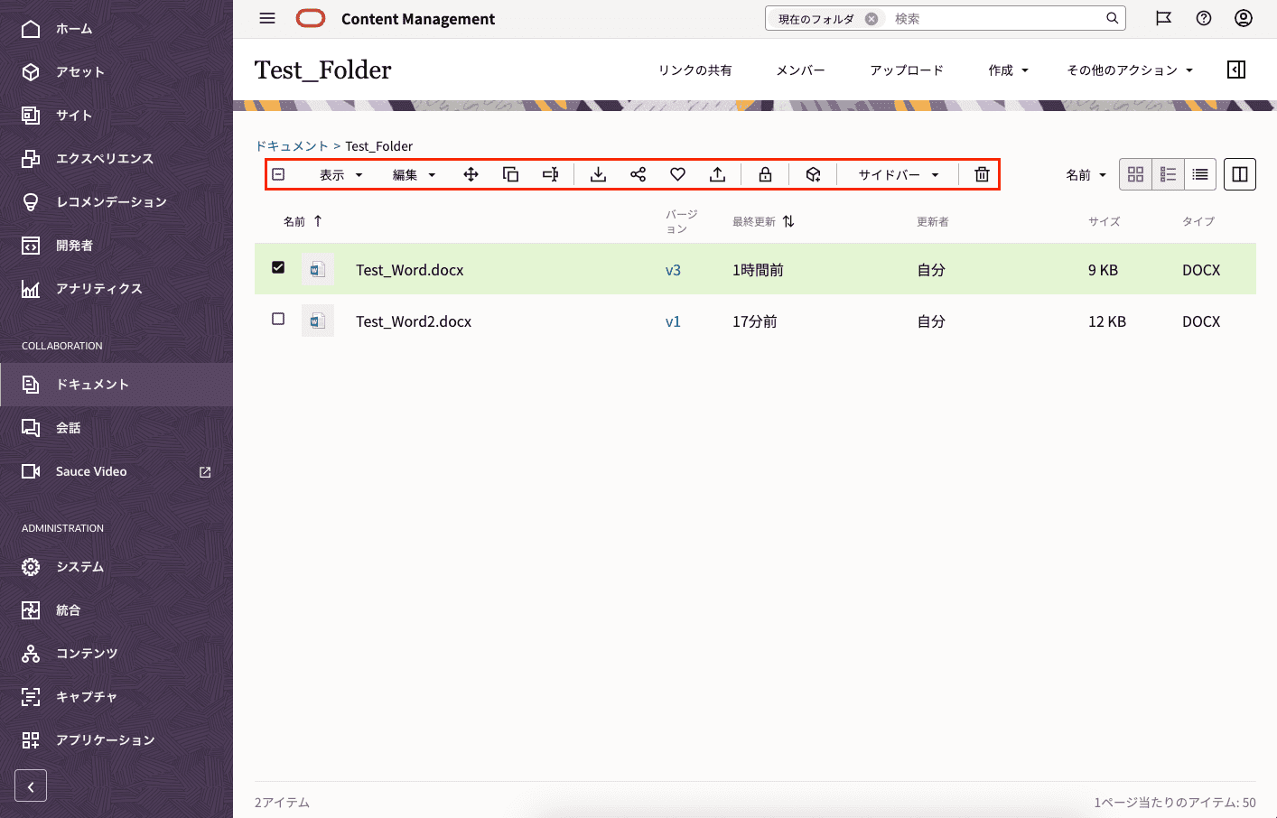 Oracle Content Management(ocm)でファイルをアップロード、共有する Oracle Cloud のことなら
