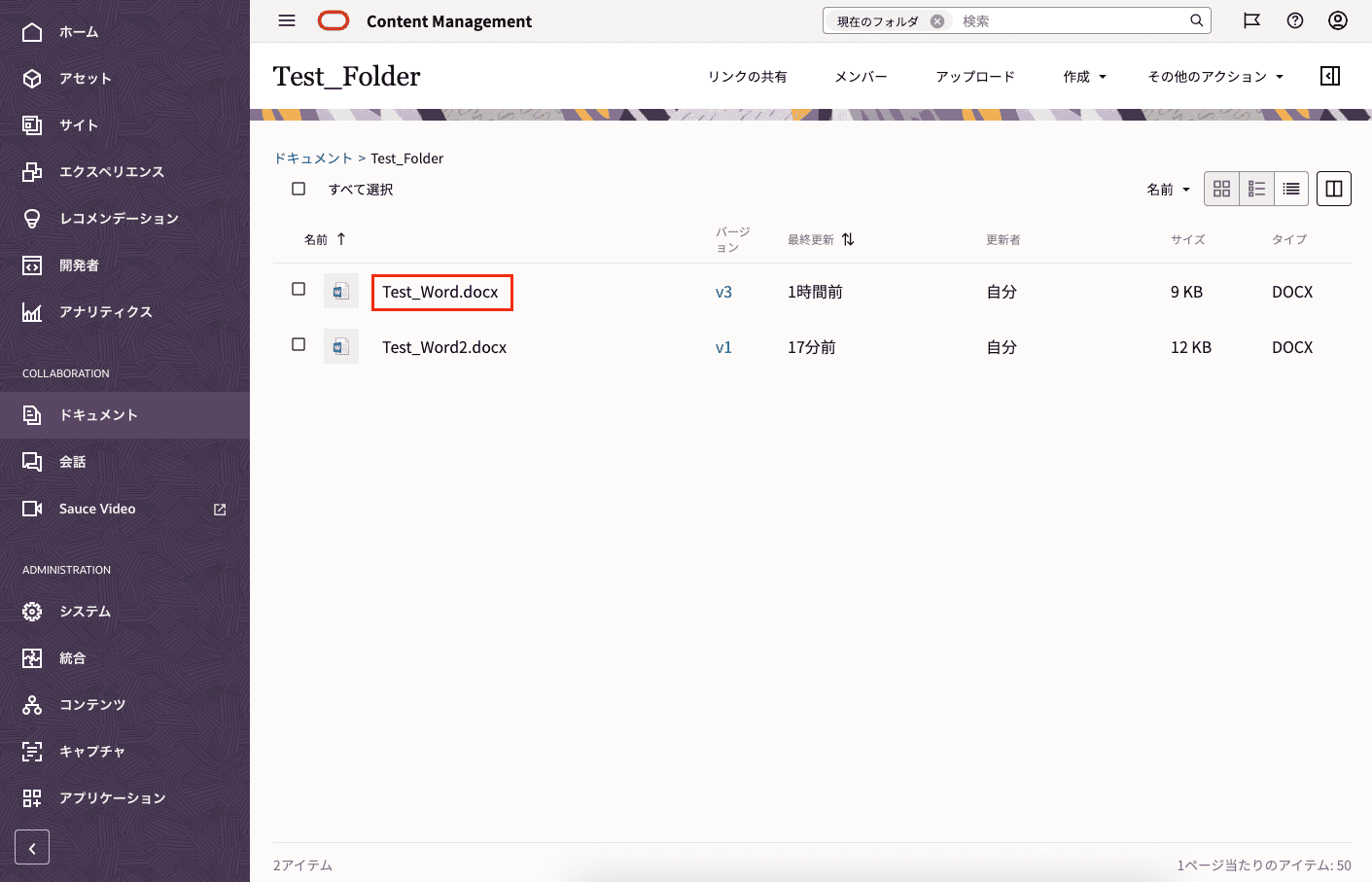 Oracle Content Management(ocm)でファイルをアップロード、共有する Oracle Cloud のことなら