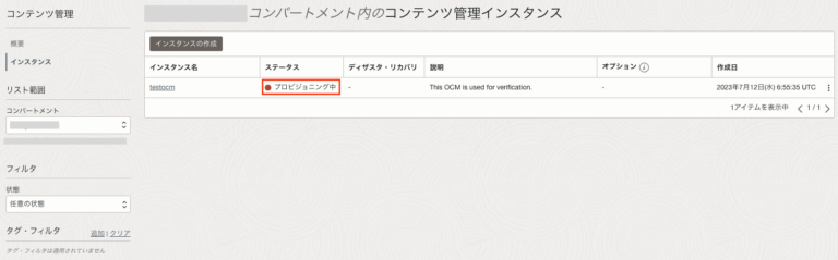 Oracle Content Management(ocm)にユーザーとグループを登録する Oracle Cloud のことなら Cloudii(クラウディ)