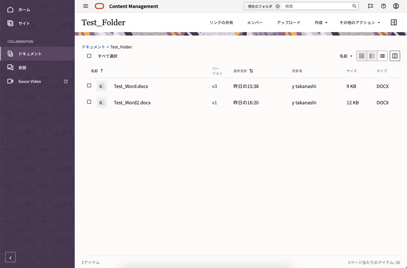 Oracle Content Management（ocm）でファイルをアップロード、共有する Oracle Cloud のことなら