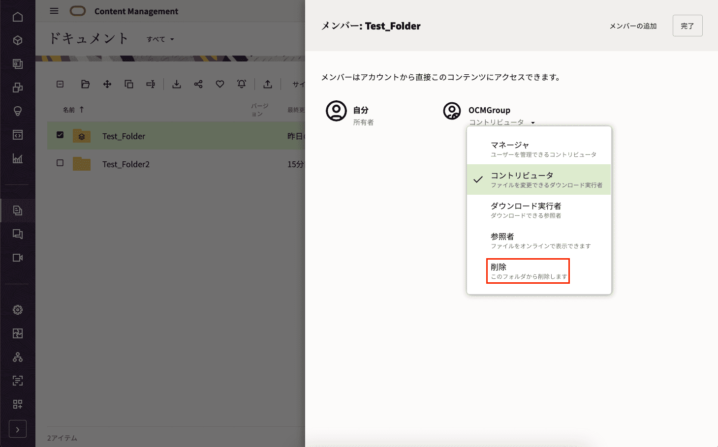 Oracle Content Management（ocm）でファイルをアップロード、共有する Oracle Cloud のことなら