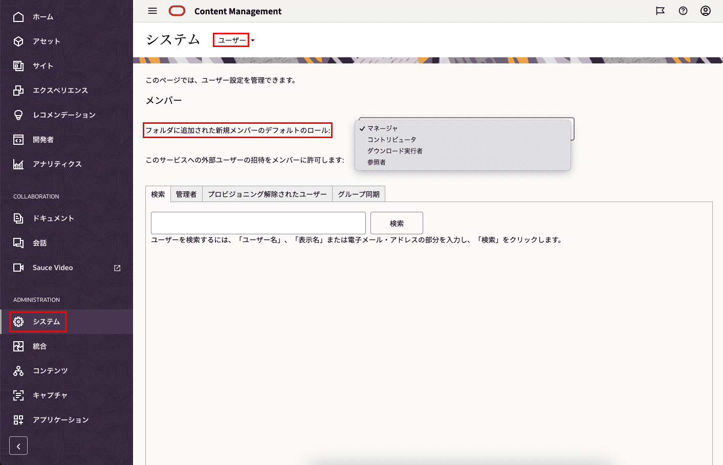 Oracle Content Management(ocm)でファイルをアップロード、共有する Oracle Cloud のことなら