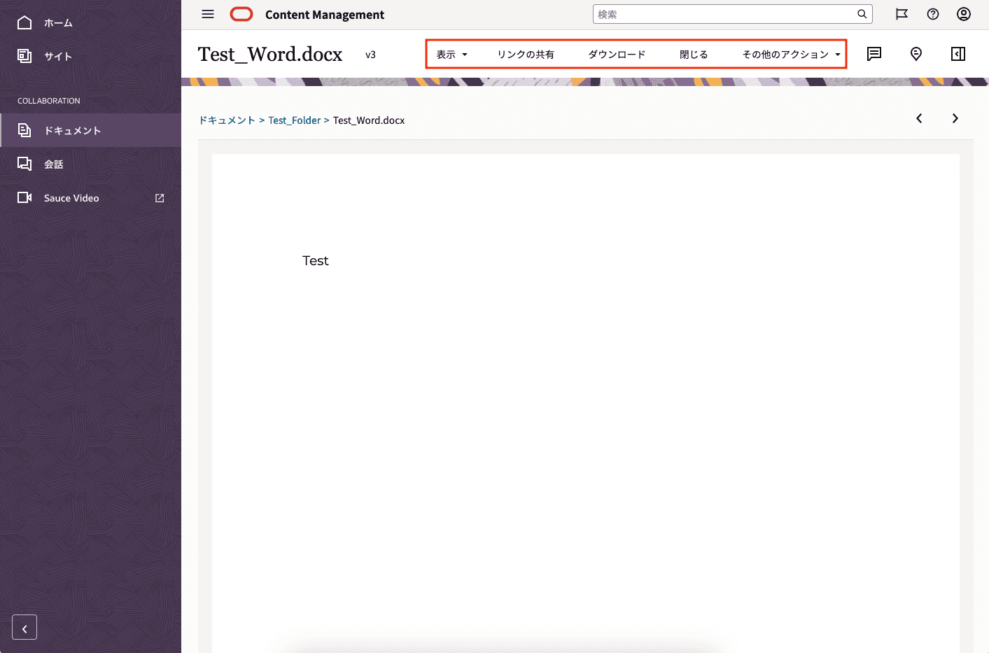 Oracle Content Management(ocm)でファイルをアップロード、共有する Oracle Cloud のことなら