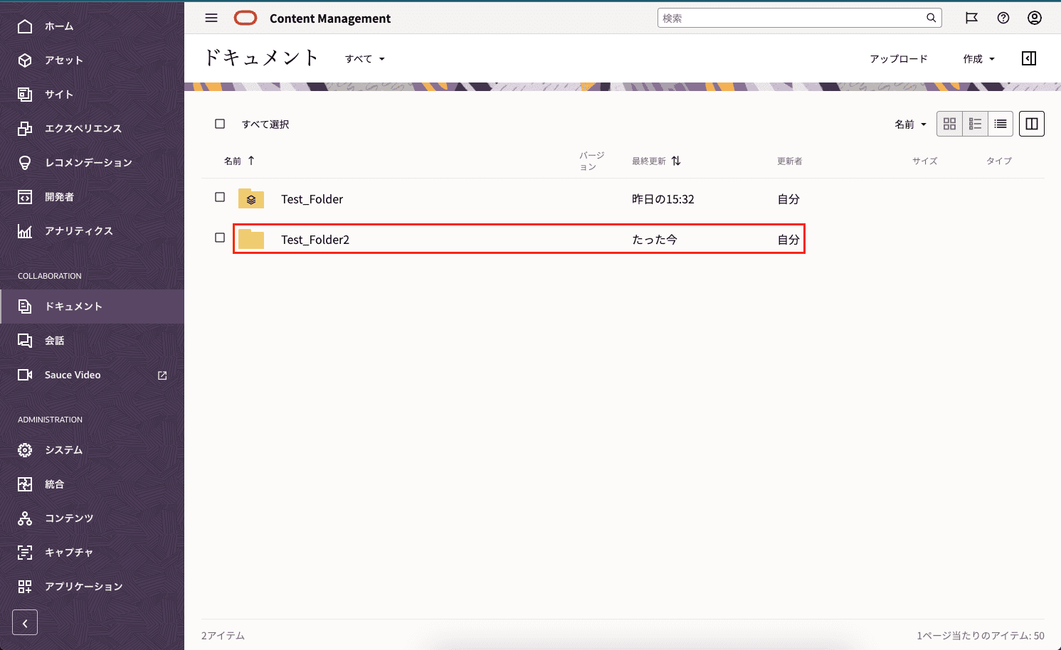Oracle Content Management(ocm)でファイルをアップロード、共有する Oracle Cloud のことなら