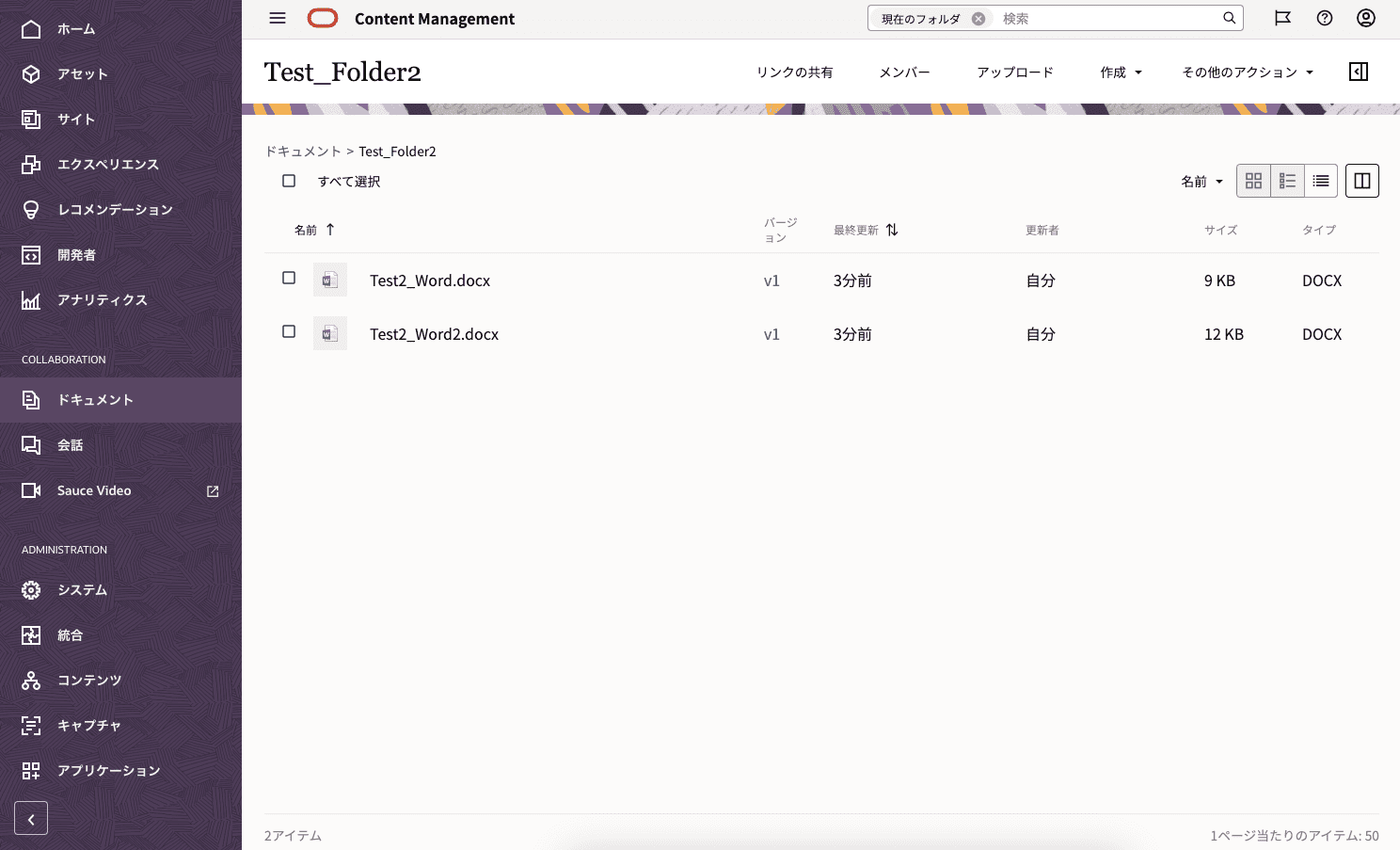 Oracle Content Management(ocm)でファイルをアップロード、共有する Oracle Cloud のことなら