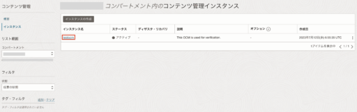 Oracle Content Management(ocm)にユーザーとグループを登録する Oracle Cloud のことなら Cloudii(クラウディ)
