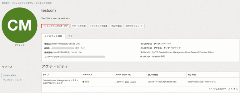 Oracle Content Management(ocm)にユーザーとグループを登録する Oracle Cloud のことなら Cloudii(クラウディ)