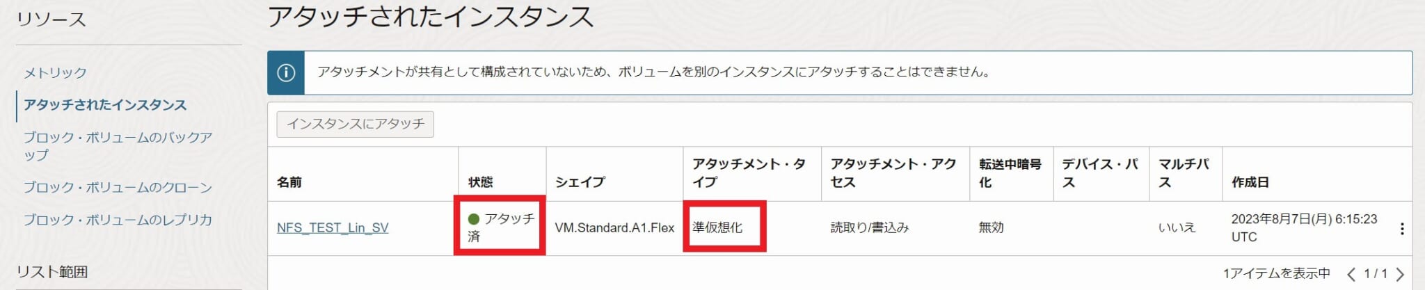 【Oracle Cloud】ブロック・ボリュームでNFSを構築してみた【NFS】 | Oracle Cloud のことなら Cloudii（クラウディ）