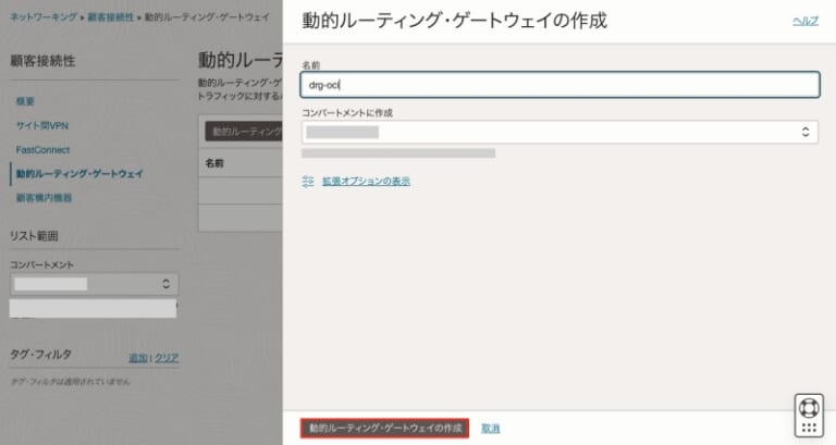 OCI FastConnectを使用してAzureと接続する | Oracle Cloud のことなら Cloudii（クラウディ）