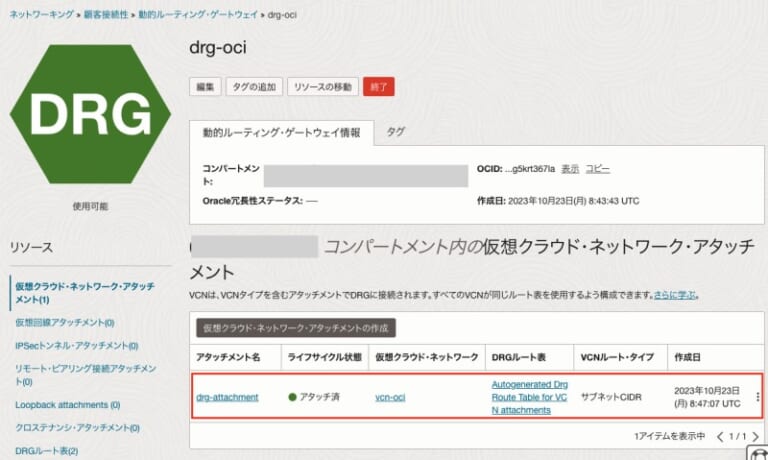 OCI FastConnectを使用してAzureと接続する | Oracle Cloud のことなら Cloudii（クラウディ）